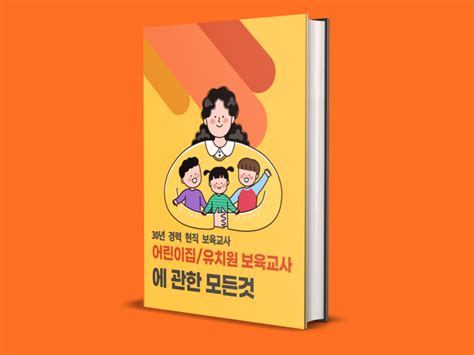 30년 경력 보육교사가 말하는 보육교사와 아이들에 관하여 텀블벅 크리에이터를 위한 크라우드펀딩