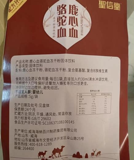 鹿心血骆驼血冻干粉固体饮料怎么样圣信堂 食品 兔灵