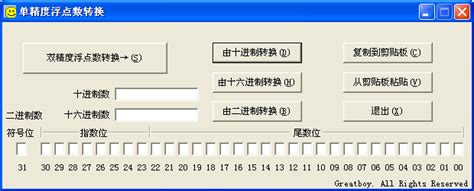 浮点数转十六进制数下载 浮点数转换四字节16进制工具1 03 绿色免费版 东坡下载