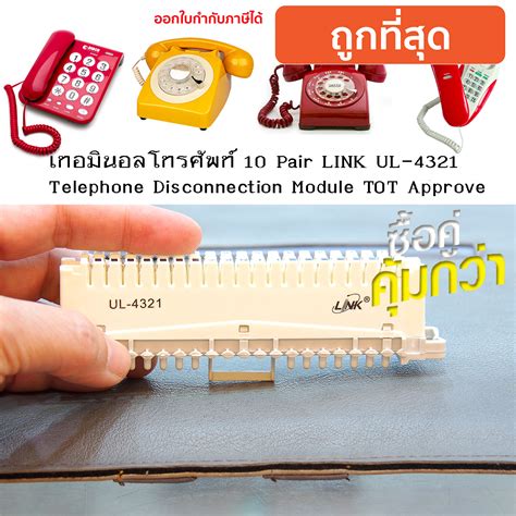 เทอมินอลโทรศัพท์ 10 Pair Link Ul 4321 Telephone Disconnection Module