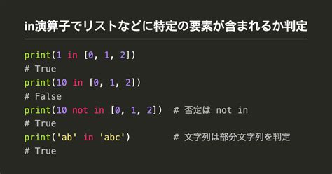 Pythonのin演算子でリストなどに特定の要素が含まれるか判定 note nkmk me