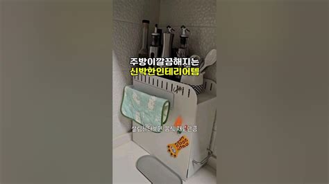 깔끔한주방 신박한 인테리어템 Youtube