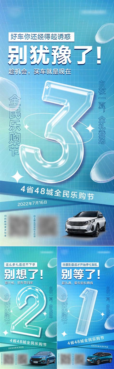 汽车全民乐购节倒计时海报psd广告设计素材海报模板免费下载 享设计