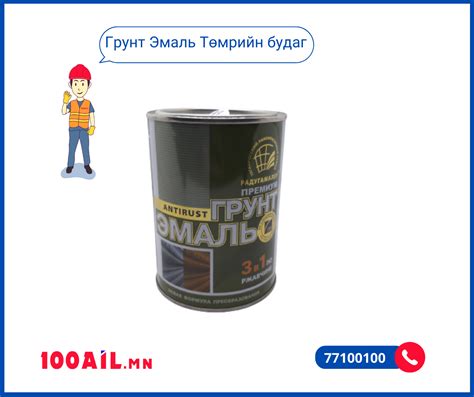 Грунт эмаль төмрийн будаг 100ail Mn Цахим Зуун Айл Facebook