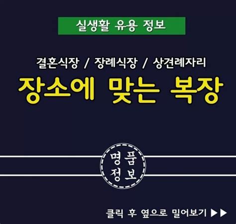 결혼식 복장 장례식장 복장 상견례 복장 네이버 블로그