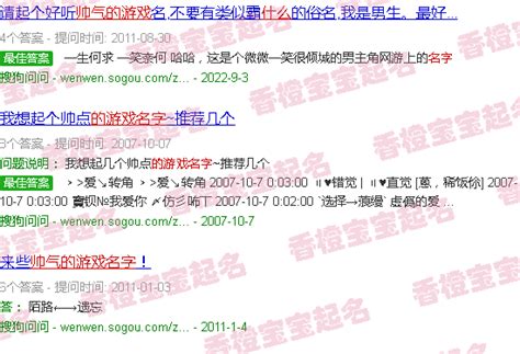 帅气的游戏名字男两个字 帅气的游戏名字叫什么好 香橙宝宝起名网