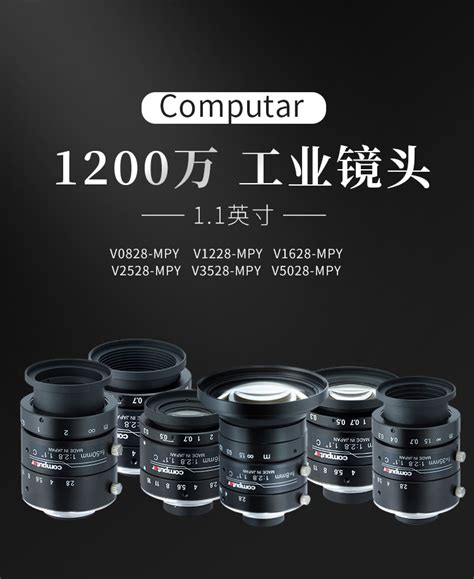 华谷动力 工业相机 工业镜头 远心镜头 工业视觉光源 机器视觉检测系统 CCD CMOS数字工业相机厂家 Computar工业镜头1200万级