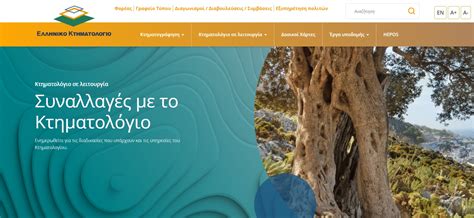 Κτηματολόγιο Αποκλειστικά ηλεκτρονικά το πιστοποιητικό κτηματογραφούμενου ακινήτου Οδηγίες