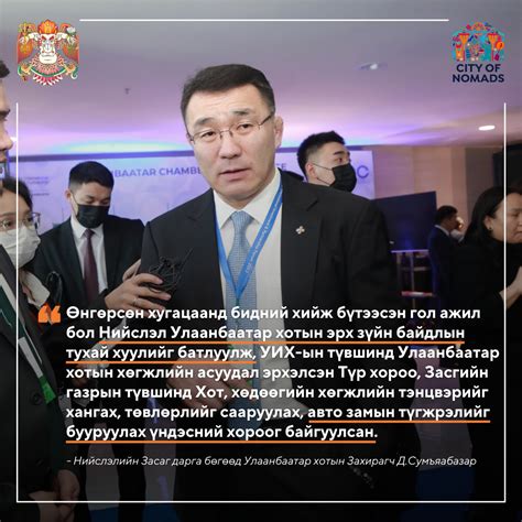 “Улаанбаатар Олон улсын хөрөнгө оруулалт түншлэлийн форум” ын онцлох