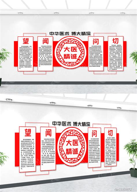 创意大医精诚文化墙设计图片下载 红动中国