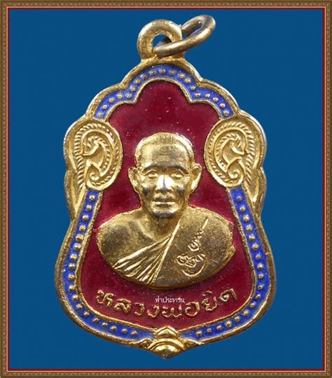 เหรียญเสมากะไหล่ทองลงยา ปี34 หลวงพ่อยิด วัดหนองจอก จ ประจวบ ฟ้าประทาน