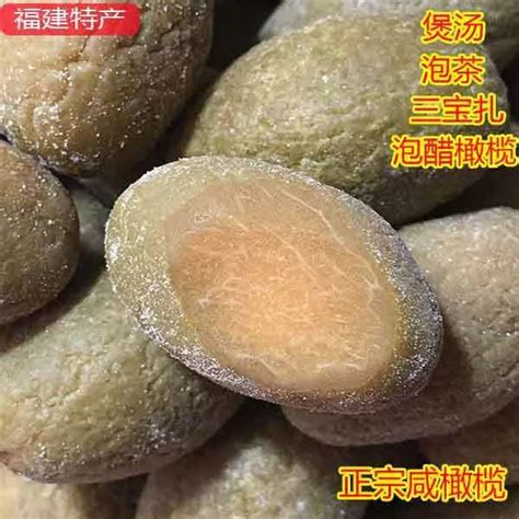 福建闽侯特产全咸橄榄煲汤炖肉泡茶饮炖鱼三宝扎泡醋橄榄 风吹竹上雪