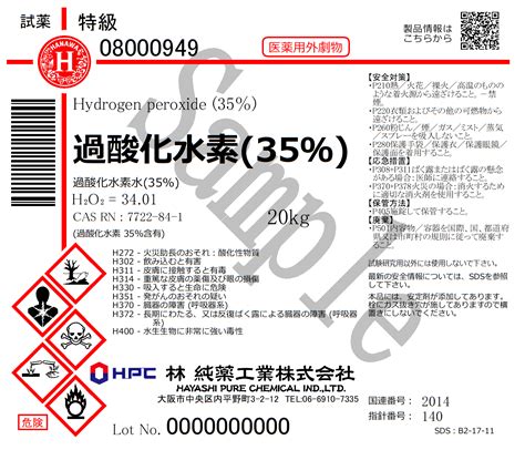 過酸化水素 35％ 特級 20kg 林純薬工業 試薬ダイレクト 林純薬工業株式会社