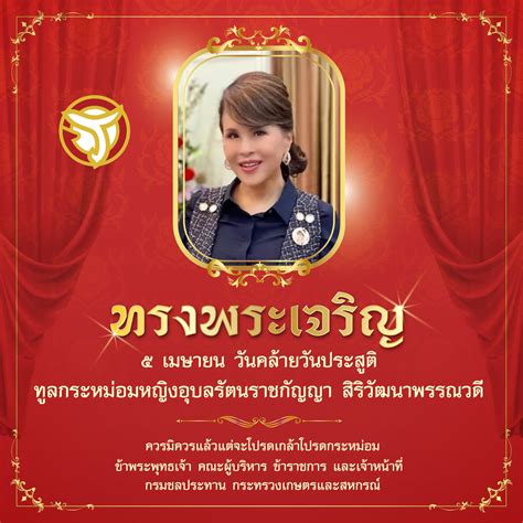 กรมชลประทาน ทรงพระเจริญ ๕ เมษายน วันคล้ายวันประสูติ Facebook