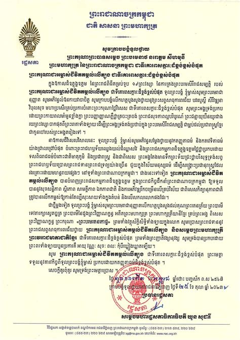 សម្តេចមហារដ្ឋសភាធិការធិបតី ឃួន សុដារី ប្រធានរដ្ឋសភា នៃព្រះរាជាណាចក្រកម្ពុជា
