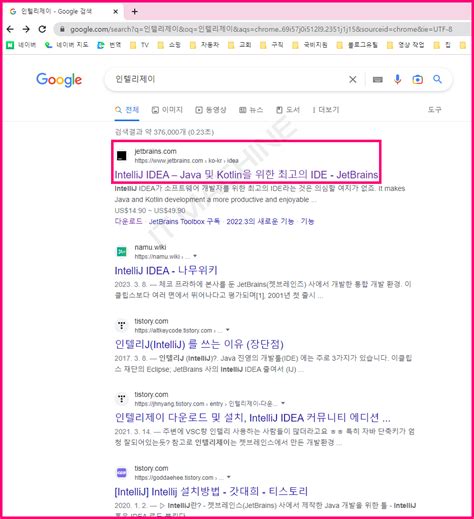 ide 인텔리제이 intellij 설치 방법과 결과 출력