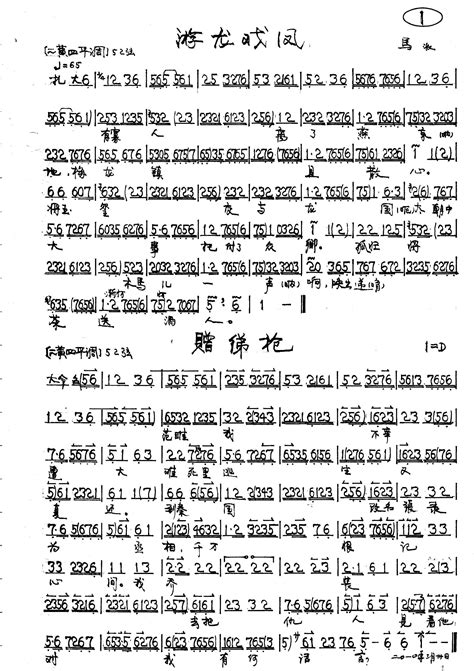 游龙戏凤 歌谱 简谱