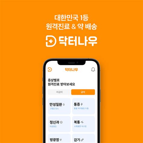 원격의료 플랫폼 닥터나우 누적 이용자 수 50만 돌파 전자신문