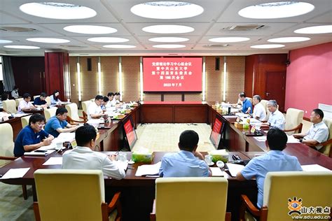 校党委理论学习中心组学习习近平总书记在中共中央政治局第六次集体学习时的重要讲话精神对网络安全和信息化工作重要指示精神 山东大学新闻网