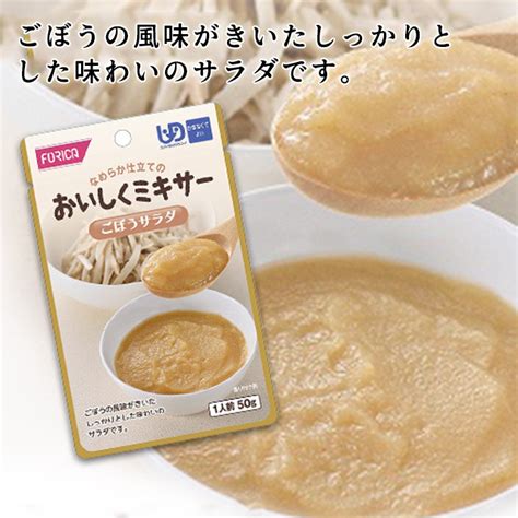 【ホリカフーズ おいしくミキサー ごぼうサラダ 12袋入×3ケース販売】1年保存 介護食 かまなくてよい ユニバーサルデザインフード
