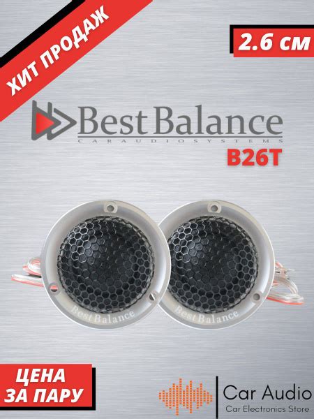 Автомобильные колонки Best Balance B26T высокочастотная акустическая ...