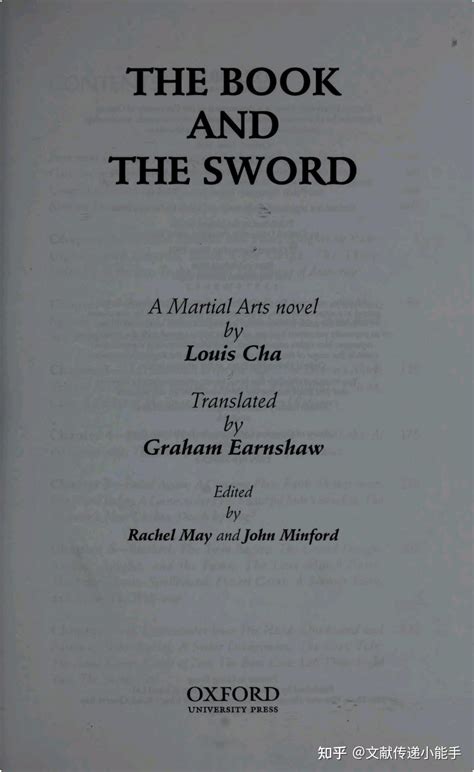 金庸书剑恩仇录英译本英文版the Book And The Sword By Jin Yong Trans By Graham