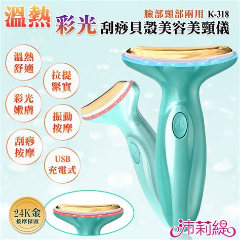 沛莉緹panatec24k金溫熱彩光刮痧貝殼美容美頸導入按摩儀 K 318 美容儀導入儀 Yahoo奇摩購物中心