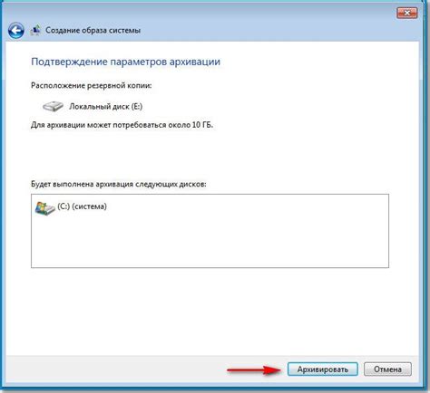 Создание образа резервной копии Windows её средством архивации