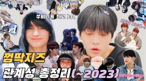 [투바투 껌딱지즈] 수빈and휴닝 관계성 총정리 Youtube