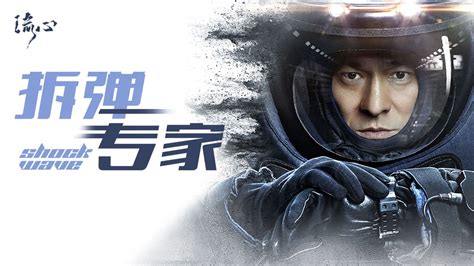 他的工作，就是玩命，《拆弹专家》与死神争分夺秒！腾讯视频
