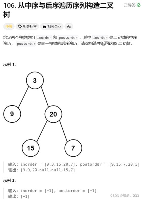 176二叉树：从中序与后序遍历序列构造二叉树（力扣） Csdn博客