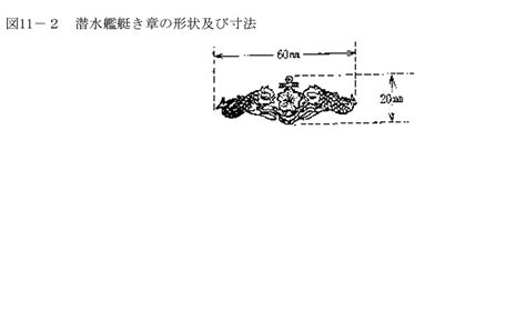 Imperial Japanese And Jmsdf Submarine Badge Histories