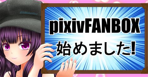 Original Fanbox Pixiv Fanbox始めました！ May 1st 2022 Pixiv