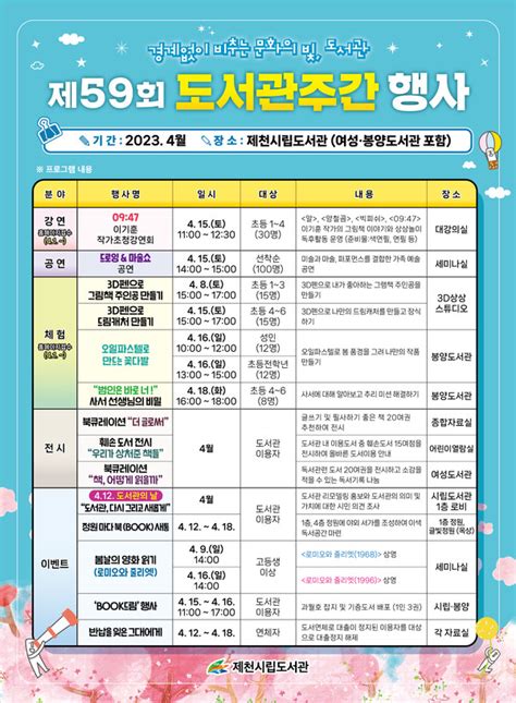제천시립도서관 한달간 제59회 도서관주간 프로그램 운영
