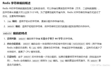 redis embstr 编码 embstr编码怎么读 csdn博客