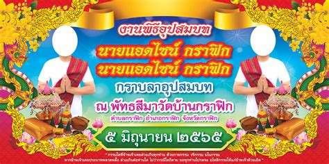 Addsign ️แบบป้ายตัวอย่าง งานอุปสมบท 📌ไฟล์ Tiff Psd แล้วแต่ลักษณะงาน แก้ไขไฟล์ง่าย 📣สมัคร