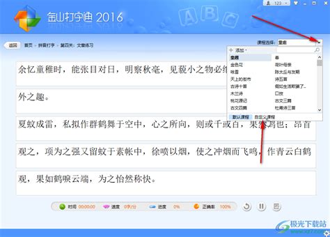 金山打字通怎么导入自己的文章进行练习 金山打字通导入自定义文章的方法教程 极光下载站 金山打字通怎么导入自己的文章进行练习 金山打字通导入自定义文章的方法教程 极光下载站