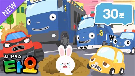 🚒용감한 구조대 출동🚑 L 레스큐 타요 동요 30분 이어보기 L 구조대 동요 L 용감한 구조대와 도시를 지켜요 L 중장비 구조대 동요 L 타요 인기 동요 Youtube