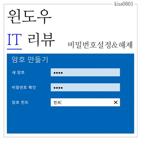 윈도우10 로그인 암호 설정 및 해제 방법 네이버 블로그