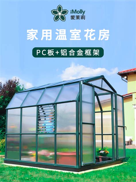 Imolly园艺铝合金温室花房花园暖房跨境专供花房pc板阳光房种植棚 阿里巴巴