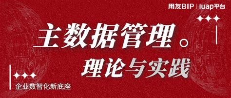 主数据管理理论与实践 知乎