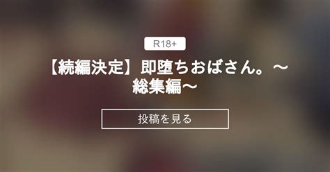 オリジナル 続編決定即堕ちおばさん総集編 きのこDXのトレーニングルーム きのこDX の投稿ファンティア Fantia