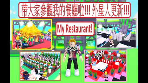 My Restaurant Roblox My Restaurant