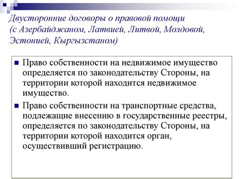 Право собственности в международном частном праве тема 5 презентация онлайн