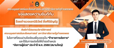 คณะมนุษยศาสตร์และสังคมศาสตร์ มหาวิทยาลัยราชภัฏกำแพงเพชร 📣คณะมนุษยศาสตร์และสังคมศาสตร์