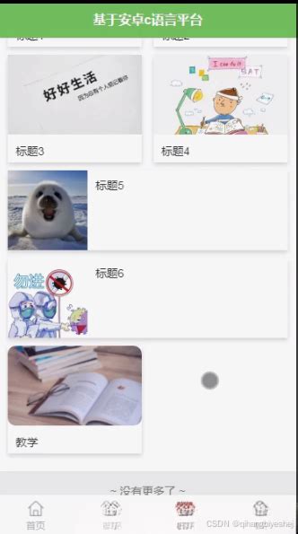 附源码 计算机毕业设计pythonuniapp基于安卓c语言平台g2a71程序源码lw远程部署 Csdn博客