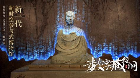 云游敦煌「数字藏经洞」评测：8 分 Ign 中国