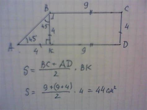 Дана прямоугольная трапеция меньшее основание которой равно 9 см Меньшая боковая сторона равна