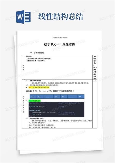 线性结构总结word模板下载 编号lkjajkdw 熊猫办公