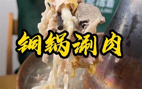 今天朋友来做客，准备了老北京铜锅涮肉招待，好肉配好酒，举杯小酌，美好快乐的生活 暴躁老马和二婶 暴躁老马和二婶 哔哩哔哩视频